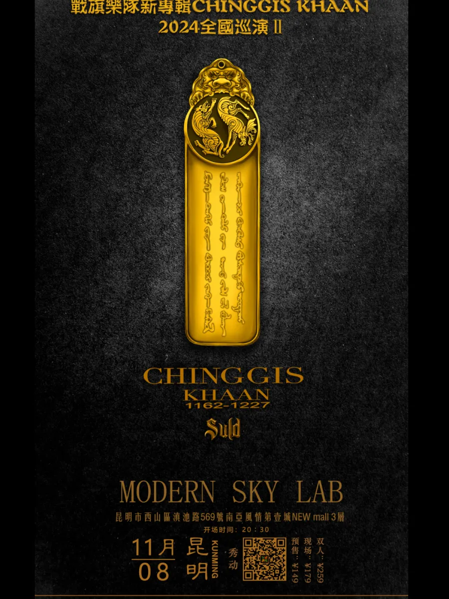 Suld - ChinggisKhaan - 08/11/2024 - Kunming - Modern Sky - China