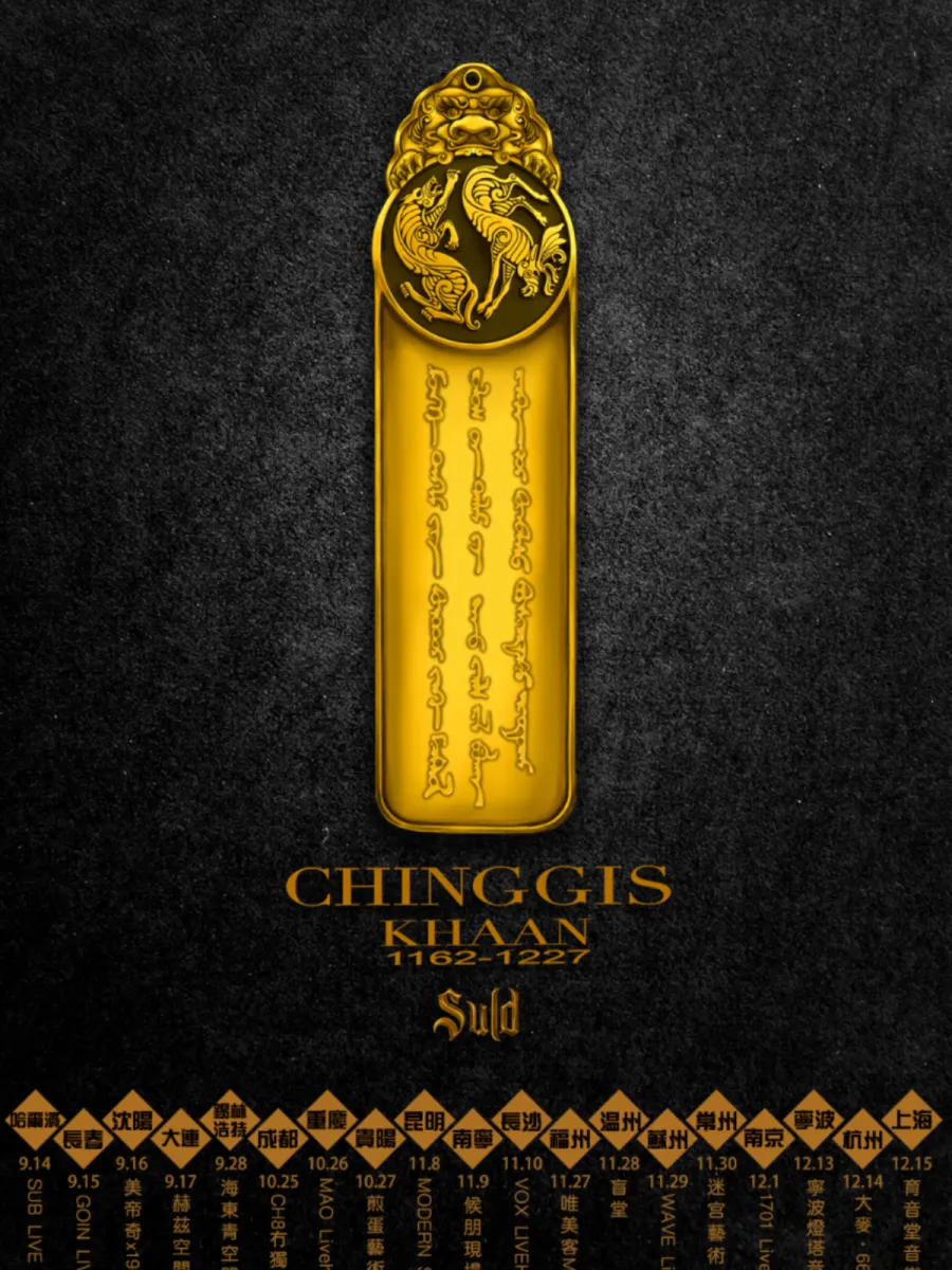 Suld - 15/12/2024 - Shanghai - 育音堂音乐公园 - China