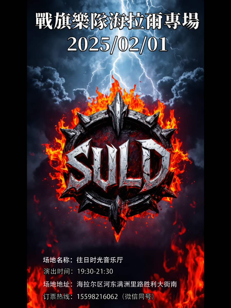 Suld - 01/02/2025 - Hulunbeier - 往日时光音乐厅 - China